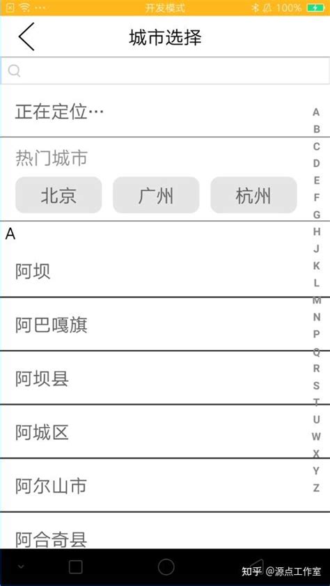 天气预报 APP 的设计与实现 知乎