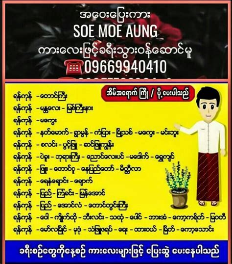 အဝေးပြေး Soe Moe Aung ကားလေးဝန်ဆောင်မူ 09669940410