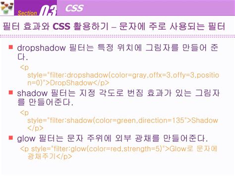 PPT 장 필터 효과와 CSS 활용하기 PowerPoint Presentation ID