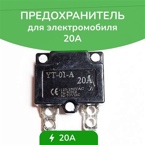 Предохранитель вилочный 20А для детского электромобиля - купить с ...