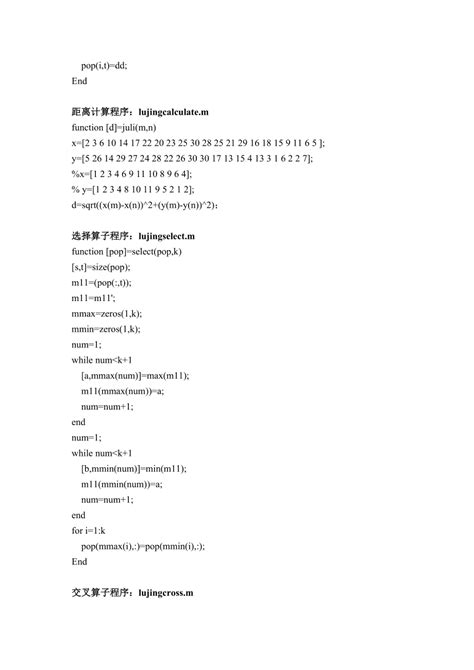 基于改进遗传算法的路径规划matlab实现