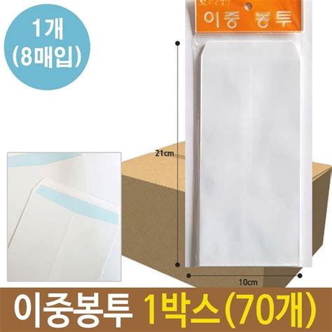 이중 봉투 종이 돈 용돈 현금 편지 축하 1박스 70개 홈플러스 택배배송