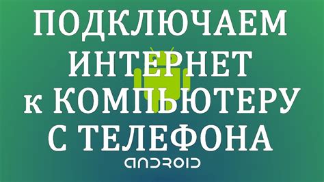 Подключение стало проще как связать телефон с [устройством]