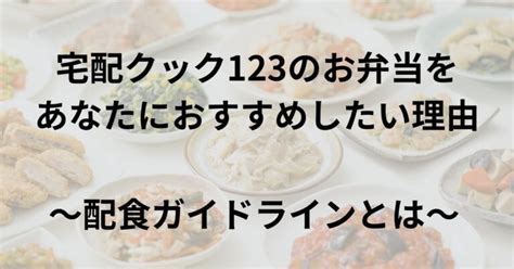 宅配クック123 さいたま浦和 さいたま市 浦和区・南区・桜区の配食 宅配弁当 サービス｜管理栄養士監修・1食でたんぱく質20gがとれるお弁当。1食からok！配達無料！