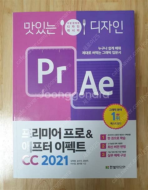 프리미어 프로and애프터이펙트 학습교육 중고나라