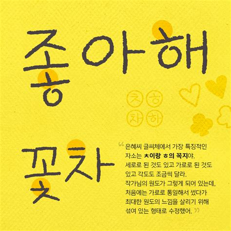 윤디자인 은혜씨 글씨체÷김근영이가희이정은이찬솔장연준 니얼굴 그려주는 은혜 작가의 손글씨 Facebook