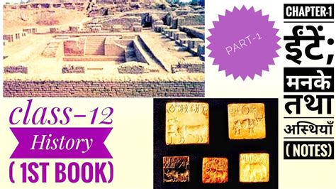 Chapter 1 ईंटें मनके तथा अस्थियाँ Part 1 Notes Class 12 History Youtube