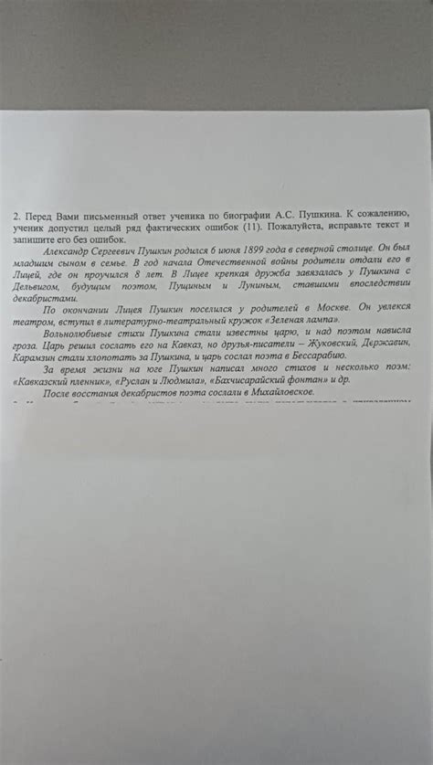 Помогите пожалуйста исправить текст о биографии А С Пушкина Школьные Знания Com