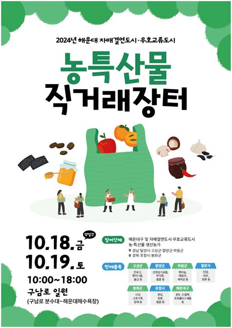 해운대구 자매결연도시 농특산물 직거래 장터 개최 파이낸셜뉴스