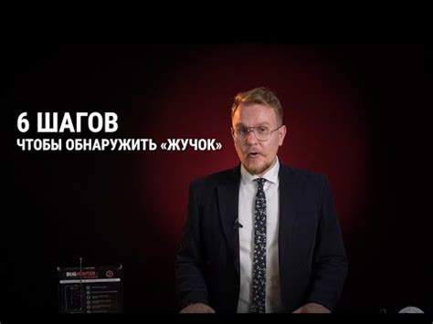 Детектор жучков для поиска прослушки за секунды! - YouTube