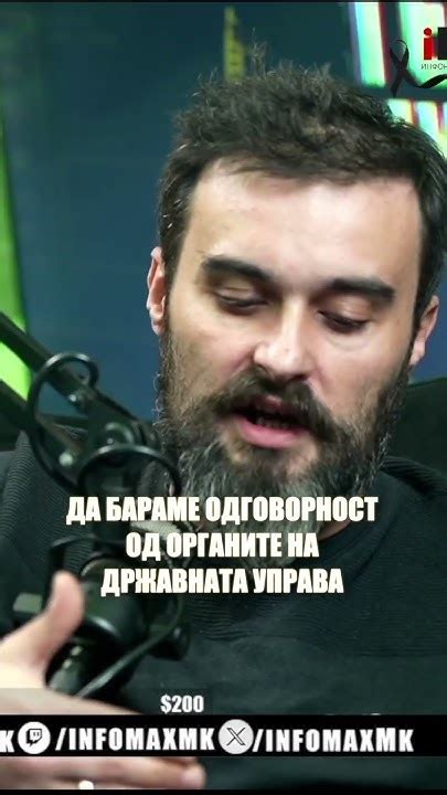 Наша обврска е да бараме одговорност од органите на државната управа