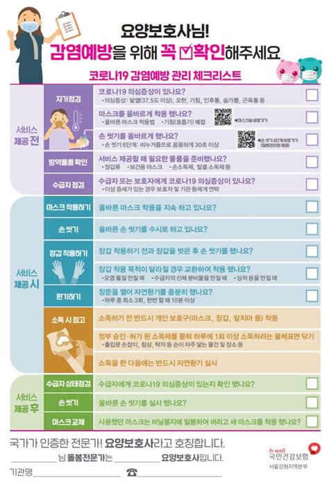 [노인장기요양보험] 방문요양제공 요양보호사 자가 체크리스트 안내