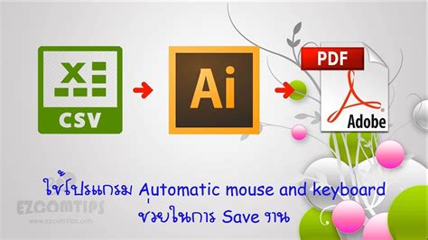 การใช้โปรแกรม Automatic Mouse And Keyboard เพื่อ Save งาน Youtube