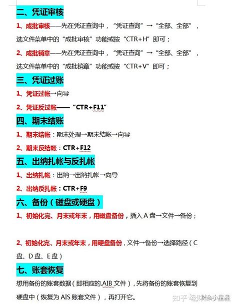 一文帮你了解,金蝶软件账务处理流程及常见问题解答 知乎 一文帮你了解,金蝶软件账务处理流程及常见问题解答 知乎