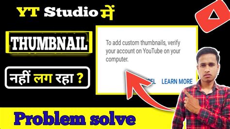 Custom Thumbnail Problem Solve HowTo Solve Thumbnail Problem In Yt Studio Yt Studio