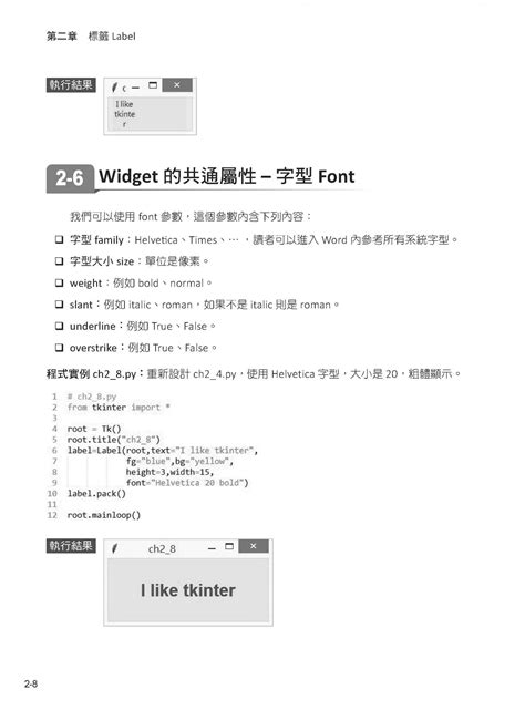 Python GUI設計活用tkinter之路 第三版 王者歸來 DM 深智數位股份有限公司