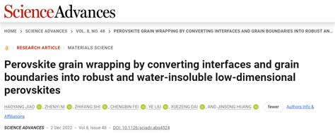 黄劲松团队science Advances：将界面和晶界转化为坚固且不溶于水的低维钙钛矿来包裹钙钛矿晶粒 知乎