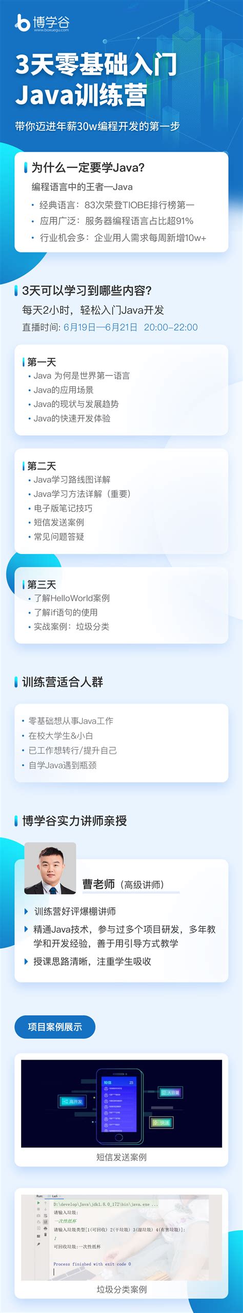 Java 天入门训练营 JavaEE直播课 博学谷