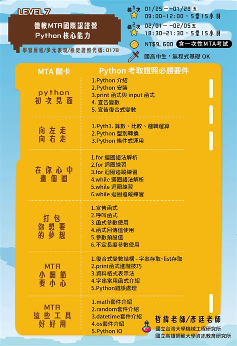 【額滿候補中】國高中證照python核心能力 微軟mta國際認證營｜第一張程式證照入門必備，原場地即測即評｜accupass 活動通