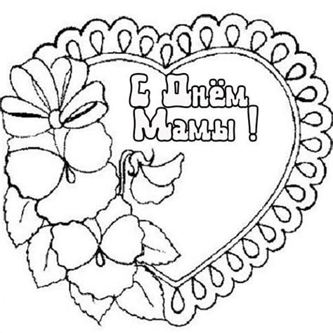 Раскраски Ко Дню Матери 69 фото
