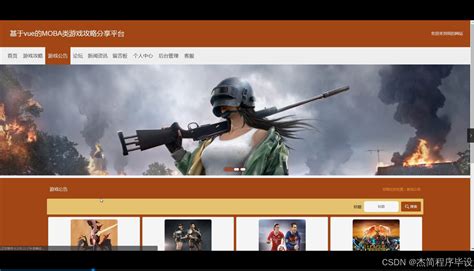 Flask基于vue的moba类游戏攻略分享平台毕设源码论文flask游戏 Csdn博客