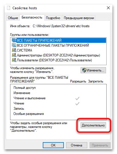 Как сохранить Hosts в Windows 10