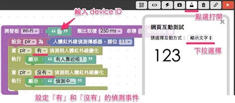 人體紅外線偵測 Webduino 教學資源