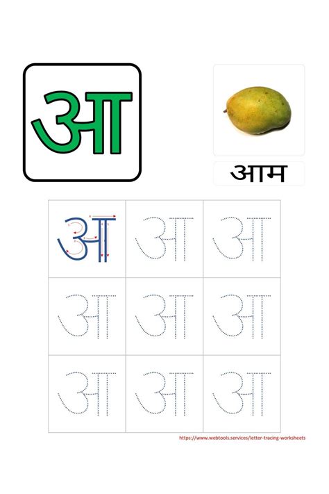 Hindi Alphabet Aa Tracing Worksheet Learn To Write आ