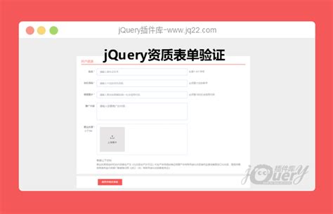 Jquery验证插件