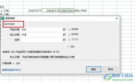 wps excel如何计算两个日期的相差天数？ wps excel在表格中计算两个日期的相差天数的方法 极光下载站
