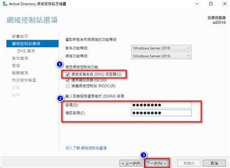 windows 安裝及啟用 ad 網域服務 howhow の website