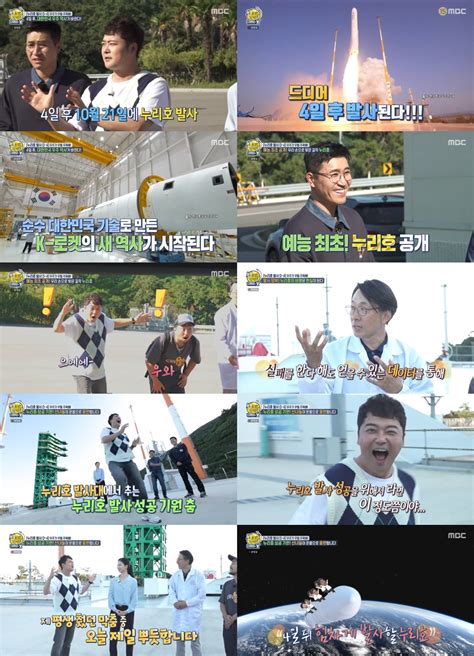 ‘선녀들 발사 임박 ‘누리호 예능 최초 공개… 전현무 성공 기원 댄스
