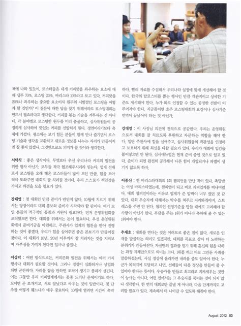 대회뉴스 2012 골든커피어워드 로스터의 로스터에 의한 로스터를 위한 대회 열린다 탄생 스토리 사단법인 한국커피로스터연합