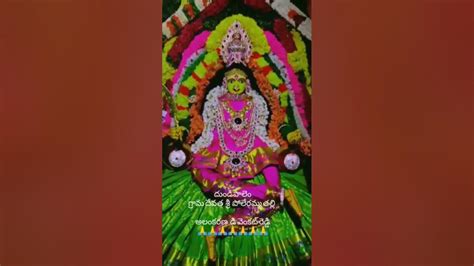 Dundipalem Grama Devata Shree Poleramma Talli 🙏🙏🙏 Youtube