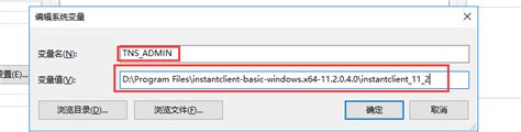 cx oracle连接数据库时报错 cx oracle databaseerror dpi 1047 cannot locate a