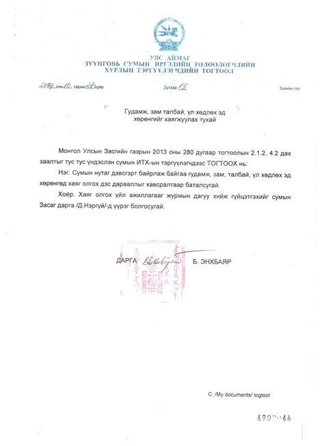 Гудамж зам талбай үл хөдлөх хөрөнгийг хаягжуулах тухай