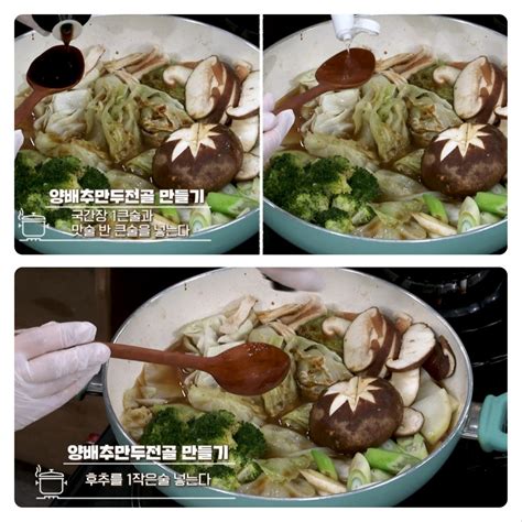 다이어트 요리 추천 양배추만두전골 만들기 알토란 양배추 요리