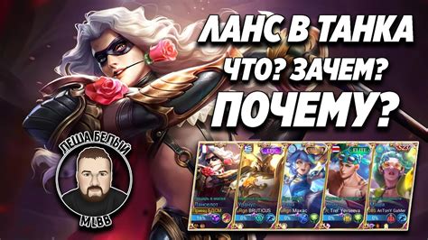 ЗАЧЕМ СОБИРАТЬ ЛАНСА В ТАНКА МОБАЙЛ ЛЕГЕНД | Сборка/Эмблемы/Геймплей ...