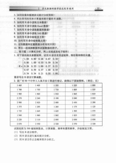 资料下载：多元统计分析及r语言建模王斌会pdf