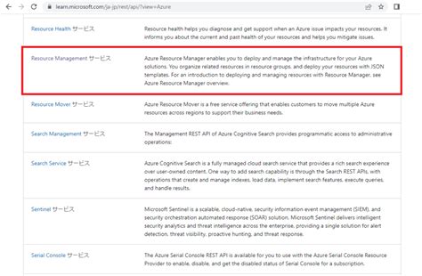 初めてのAzure REST API PostmanやREST API ブラウザー Li akb branch office