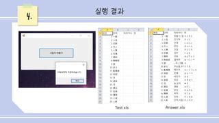C Winform Make Vocabulary Test Using Excel PPT Free Download
