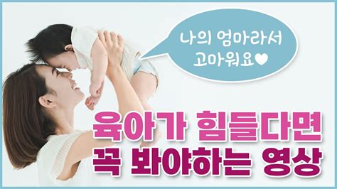 알잠 수면교육 육아가 힘들 때 꼭 봐야하는 영상 Youtube