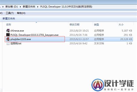 Plsql Developer 11安装汉化图文详细教程 设计学徒自学网