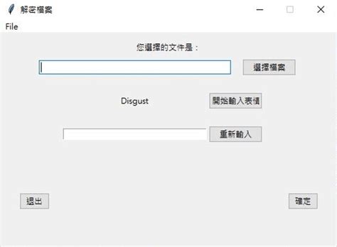 以臉部表情為基之檔案密碼鎖