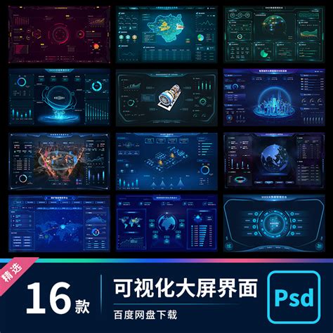 精品ui可视化数据大屏b端界面科技风展示后台分层设计psd源文件虎窝淘 精品ui可视化数据大屏b端界面科技风展示后台分层设计psd源文件虎窝淘