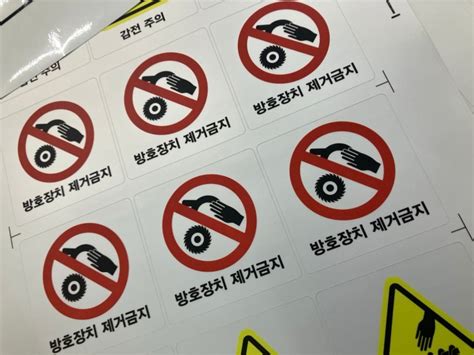 은데드롱지스티커에 안전라벨 경고라벨 인쇄 데드롱컷팅 은데드롱인쇄 소량제작 네이버 블로그