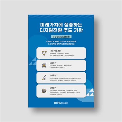 부산정보산업진흥원 포스터 디자인 전단지·포스터·인쇄물 포트폴리오 크몽 부산정보산업진흥원 포스터 디자인 전단지·포스터·인쇄물 포트폴리오 크몽