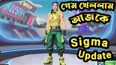 Sigma Game আজকে Update দিয়ে গেম খেললাম। Youtube