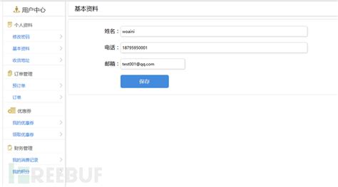 某租车系统JAVA代码审计 FreeBuf网络安全行业门户