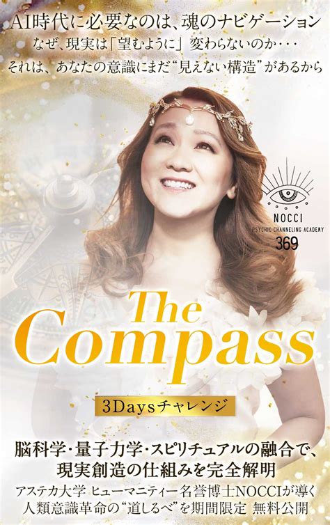 The Compass 3days チャレンジ